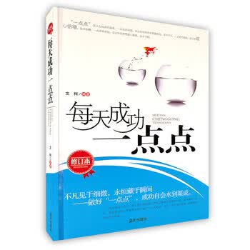 [按需印刷]每天成功一点点