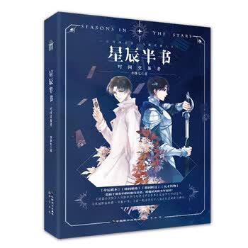 星辰半书 时间交易者