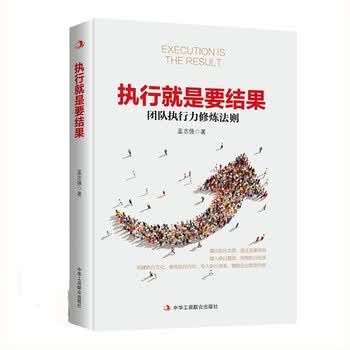 执行就是要结果