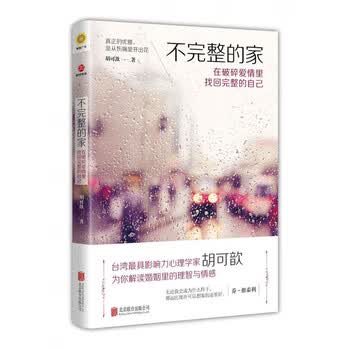 不完整的家