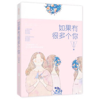 如果有很多个你