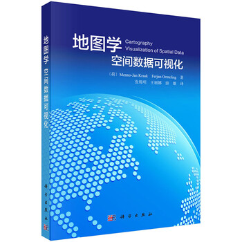 地图学  空间数据可视化【正版图书】