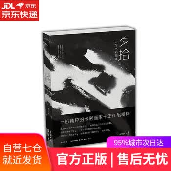 【正版图书】夕拾 云龙水彩画集