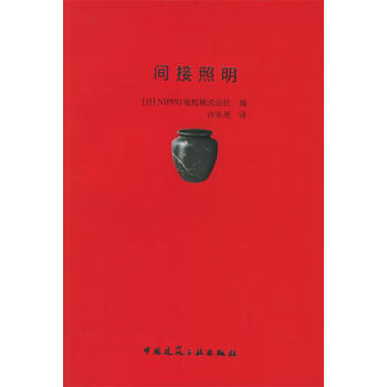 [正版]间接照明