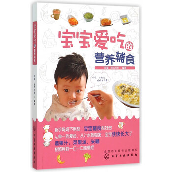 宝宝爱吃的营养辅食
