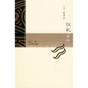 十三经译注:仪礼译注【正版图书】