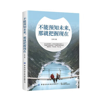 不能预知未来，那就把握现在