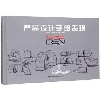 产品设计手绘表现(附光盘)(精)