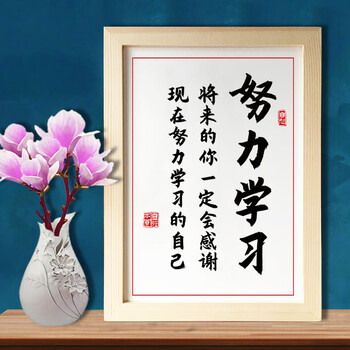 勤学静思戒骄戒躁 学生书房字画挂画励志激励摆件书法座右铭实木相框挂墙画框UTK UTK16 努力学习 A5(可摆可挂)