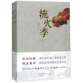 流火季(上下)