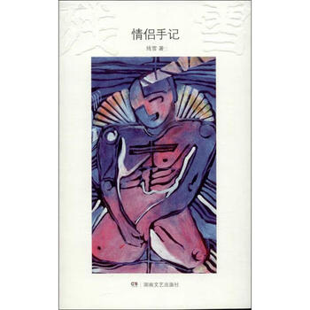 情侣手记 