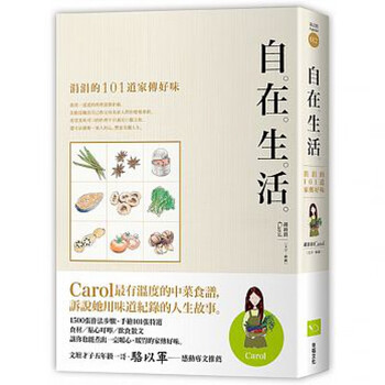 现货正版 原版进口图书 自在生活涓涓的101道家传好味（二版）