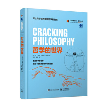 哲学的世界(精)/知识新探索百科丛书