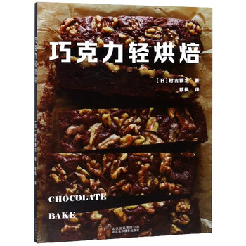 巧克力轻烘焙