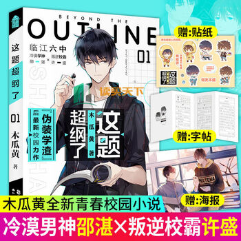 正版 这题超纲了1 小说木瓜黄正版实体书 未删减版 晋江文学城  作者 撒野 轻狂 破云书籍