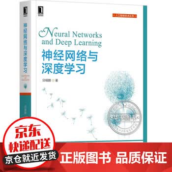 神经网络与深度学习 邱锡鹏深度学习讲义