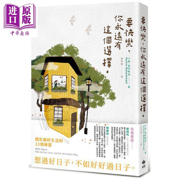 要快乐 你永远有这个选择 关于美好生活的12个练习 港台原版 卡敏 穆罕默迪 悦知文化