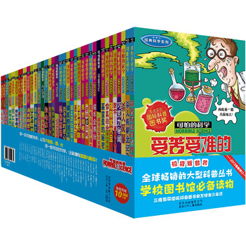 可怕的科学 初级版（套装全36册）