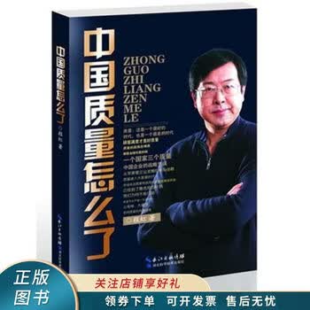 中国质量怎么了 程虹