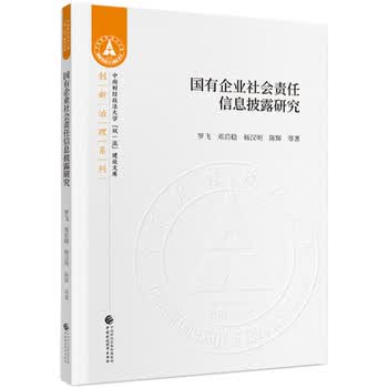国有企业社会责任信息披露研究