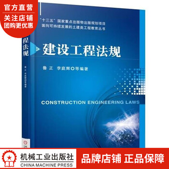 正版 建设工程法规鲁正7275739