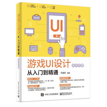 游戏UI设计从入门到精通 于海洋 著【正版书】
