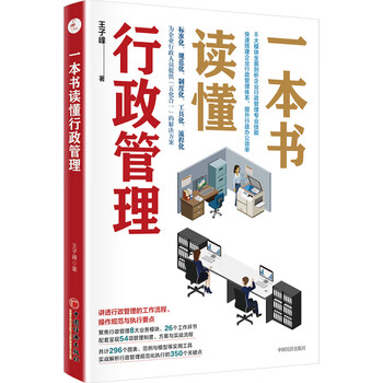 行政管理-基本知识IV 王子峰