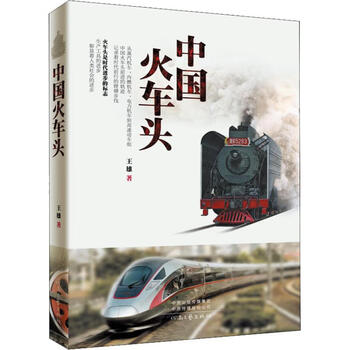 中国火车头