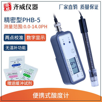 齐威 便携式酸度计高精度手持PH计酸碱度测量仪带温补实验室PHB-4 PHB-5精密型酸度计0.1【图片 价格 品牌 报价】-京东