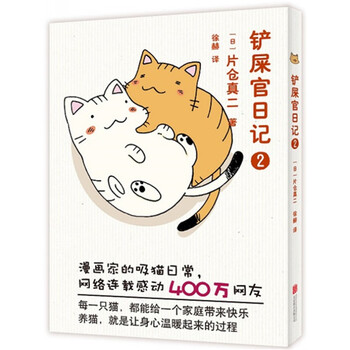 正版 铲屎官日记2 名家漫画集 书籍