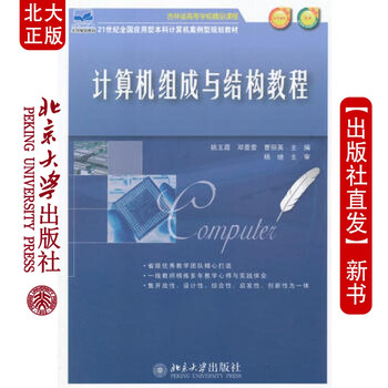 现货计算机组成与结构教程