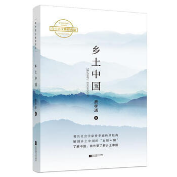乡土中国社会科学  图书
