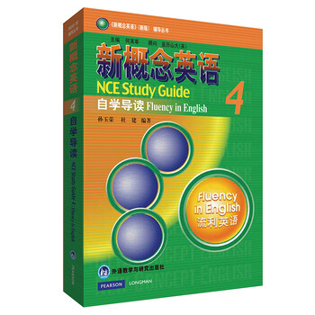 新概念英语4 自学导读 流利英语