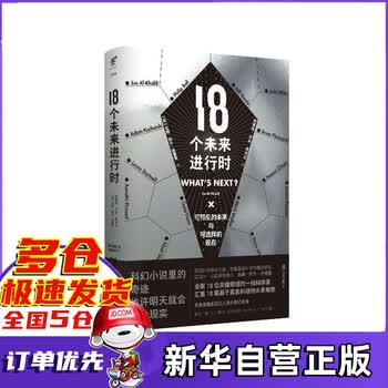 18个未来进行时