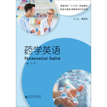 药学英语