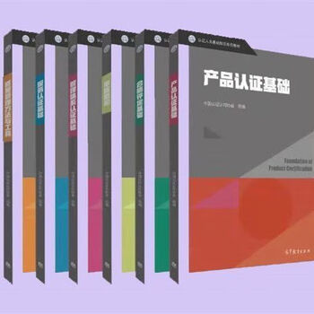 6本“认证人员基础知识系列教材” 质量+管理体系+合格+审核