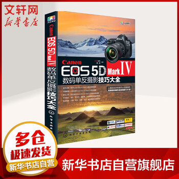 Canon EOS 5D Mark Ⅳ数码单反摄影技巧大全 常用相机操作与实拍技巧 摄影新手入门书籍 FUN视觉 雷波 化学工业出版社