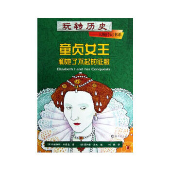 玩转历史