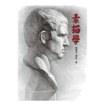 现货台版 素描学 涵盖各种材料画法表现方法构图原则艺术绘画