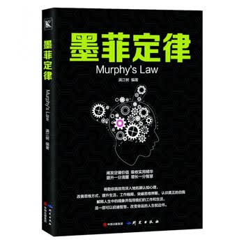 墨菲定律