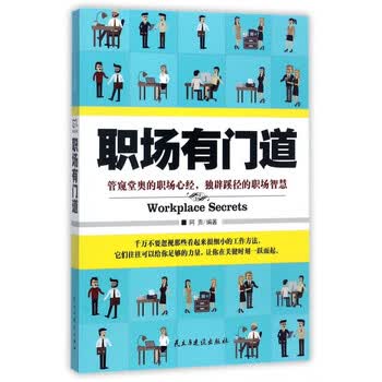 职场有门道