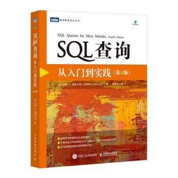 SQL查询 从入门到实践 第4版