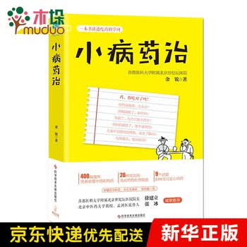 小病药治