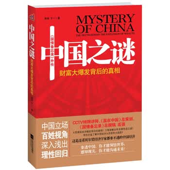 中国之谜 高强、于一
