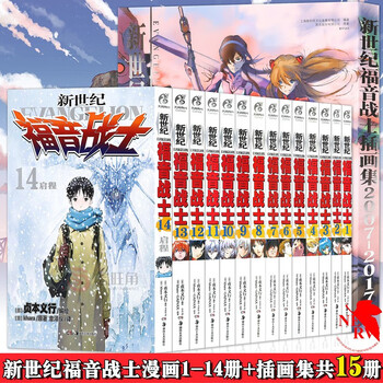 正版 新世纪福音战士漫画全套1-14+画集套装15册全集完结日本贞本义行绘魔都EVA 力潮天闻角川