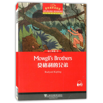 莫格利的兄弟/黑布林英语阅读