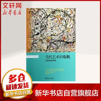 当代艺术的危机:乌托邦的终结