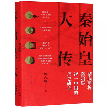 秦始皇大传(精)
