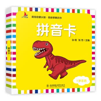 蓝鲸图书专营新书幼儿早教卡 视觉启蒙认知色彩激发闪卡 【1-2岁】拼音卡