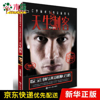 天生刺客(C罗巅峰至尊荣藏图传)